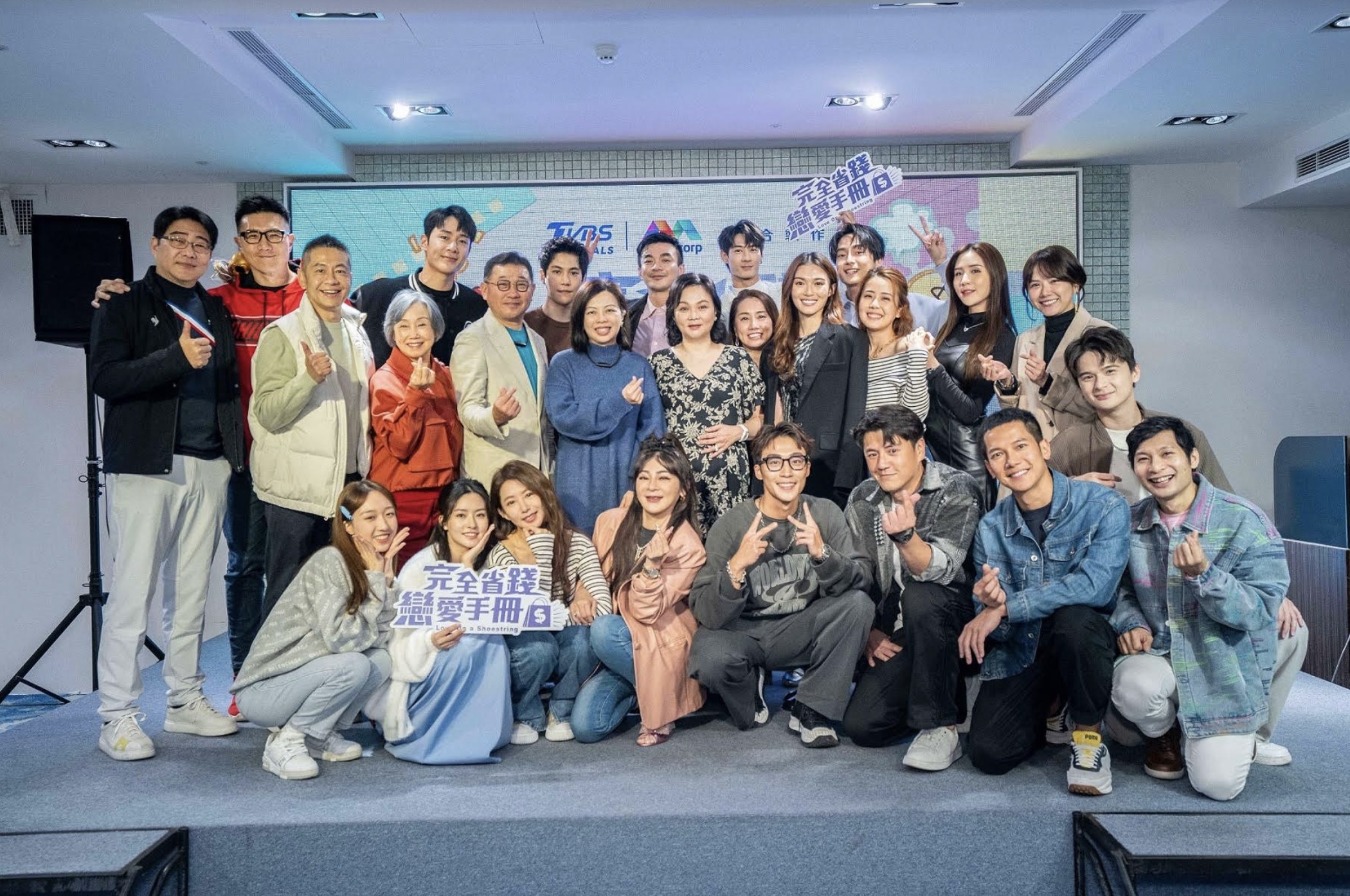 TVBS原創劇集《完全省錢戀愛手冊》正式殺青 眾演員竟一起回春